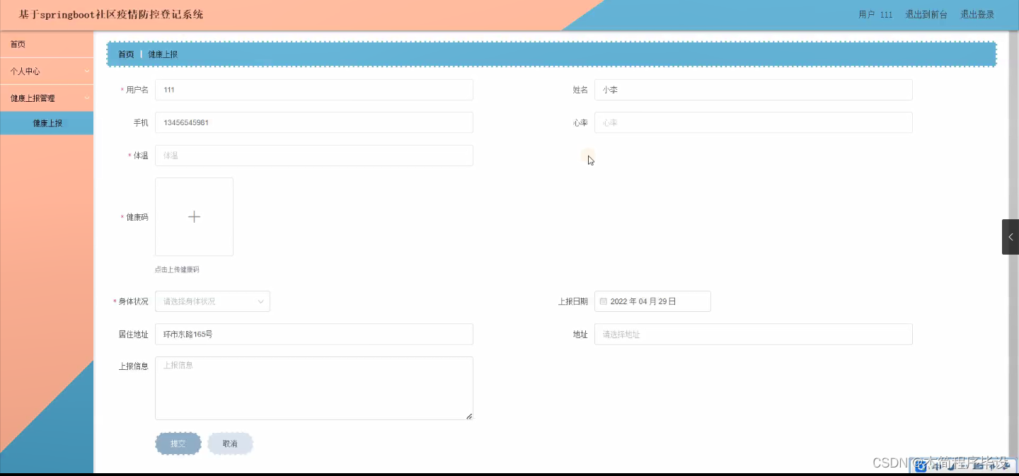 Java计算机毕业设计基于springboot社区疫情防控登记系统(附源码springboot开题论文) Csdn博客