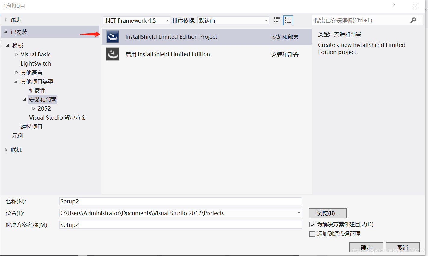 在VS2012中InstallShield Limited Edition 注册使用方法_installshield2012sprlimitededition注册码-CSDN博客