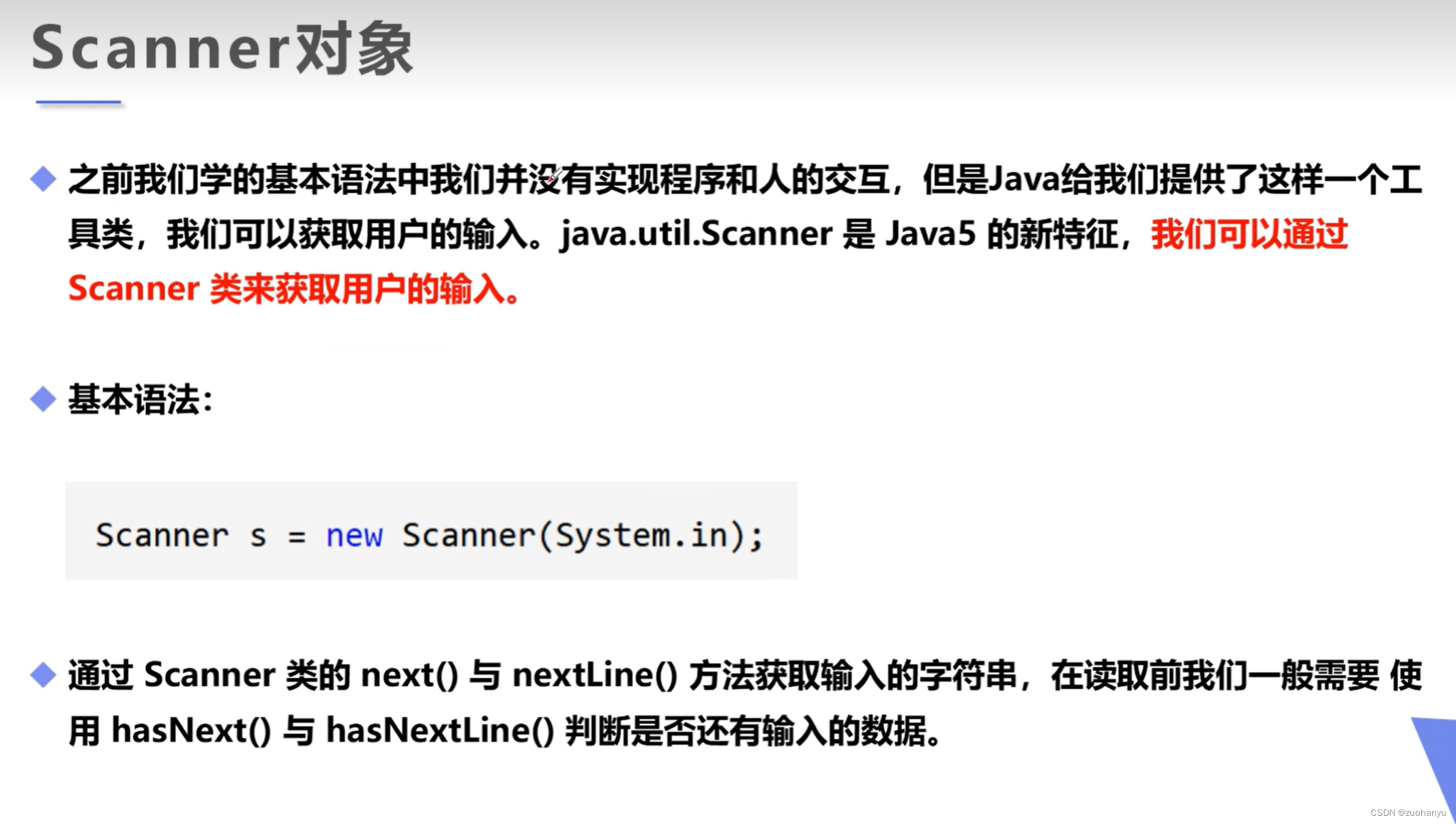 JavaScanner类的使用示例-CSDN博客