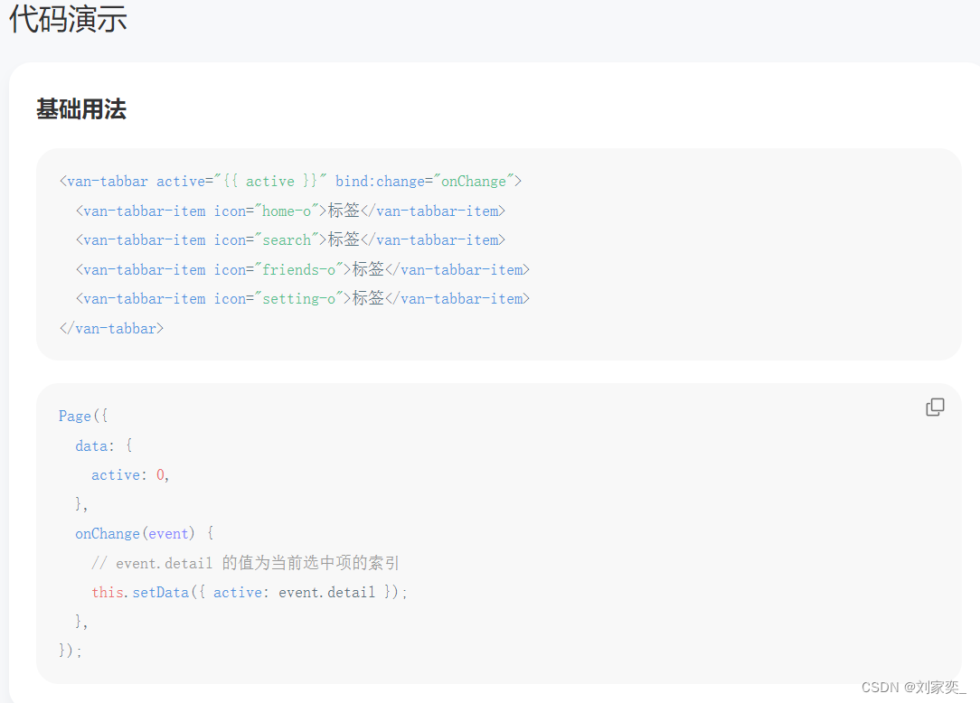 App.json配置：TabBar定制与vant-weapp实战-CSDN博客