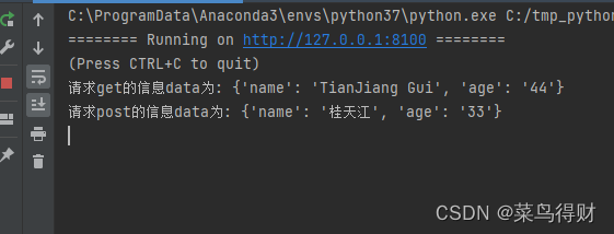 python小技巧大应用--用aiohttp实现HTTP C/S收发JSON数据_await request.json()-CSDN博客