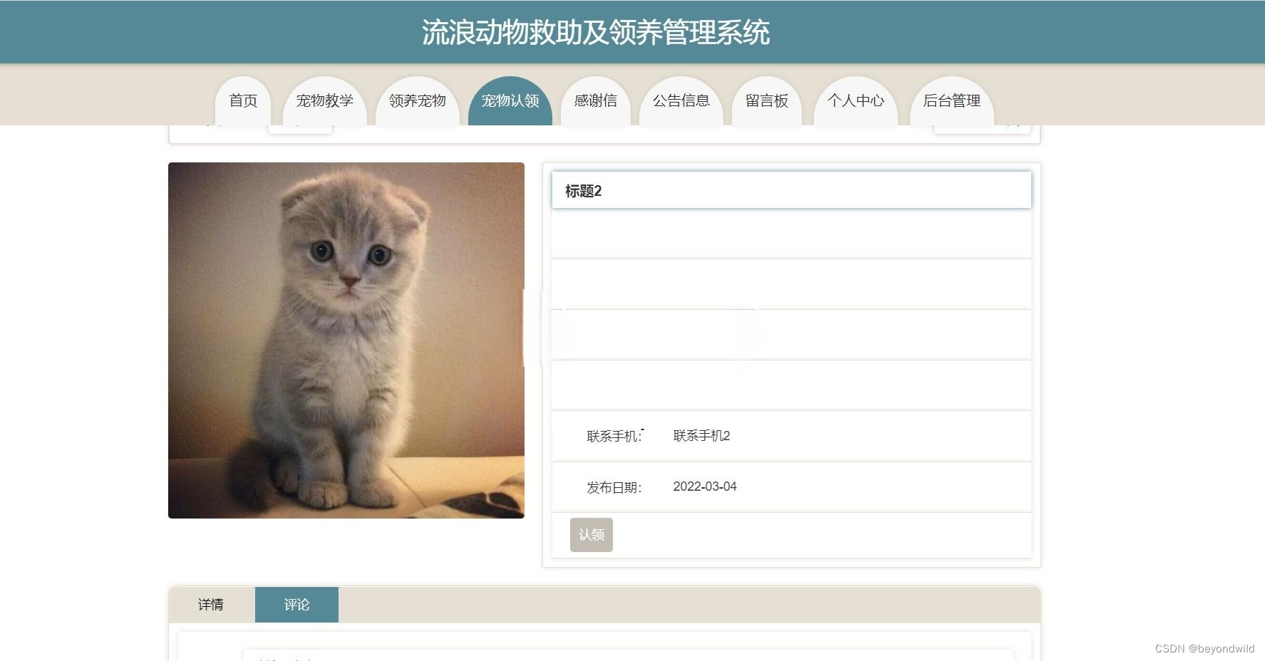 Java项目:宠物领养管理系统(java+SSM+JSP+JS+JQUERY+Layui+Mysql)_大二宠物网js+jquery-CSDN博客