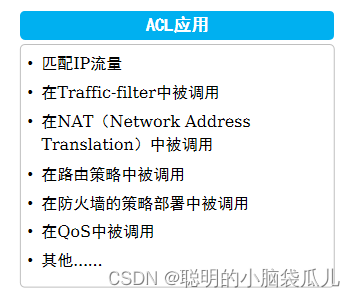 ACL（访问控制列表，Access Control Lists）-CSDN博客