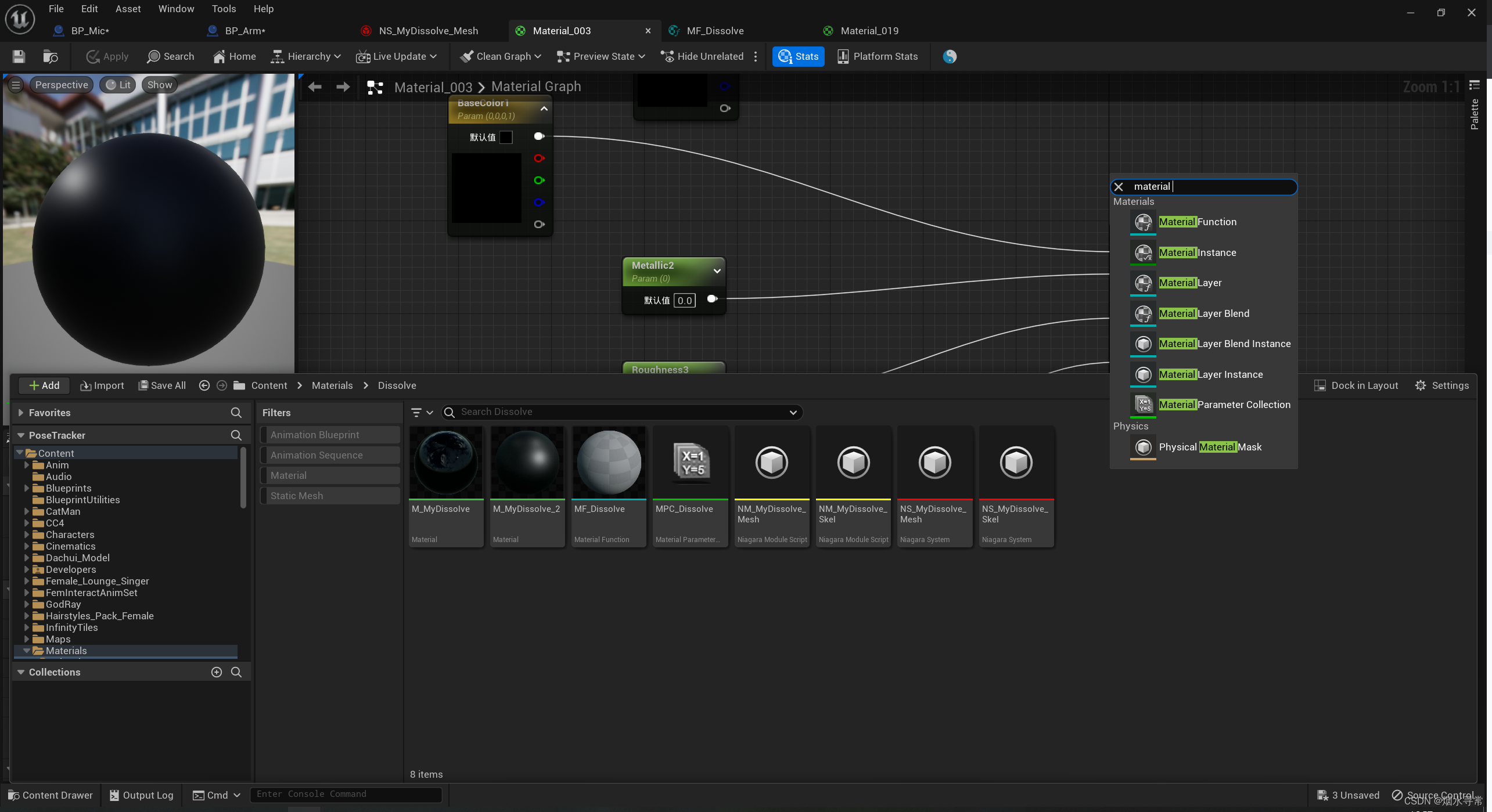 UE5 Niagara粒子随骨骼或者网格体位置消散_ue5 niagara material parameters-CSDN博客