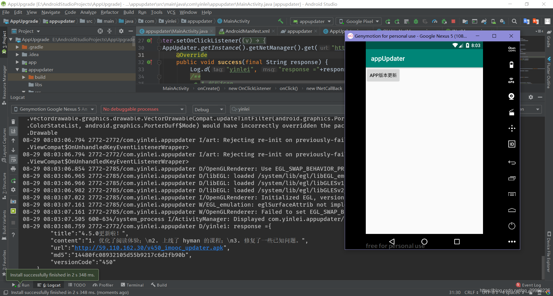 Android: 应用内升级APP_android31应用内更新apk-CSDN博客