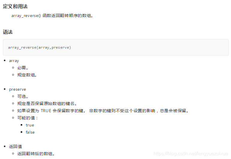 Php Arrayreverse 函数array Reverse Expects Parameter 1 To Be Array Nu Csdn博客
