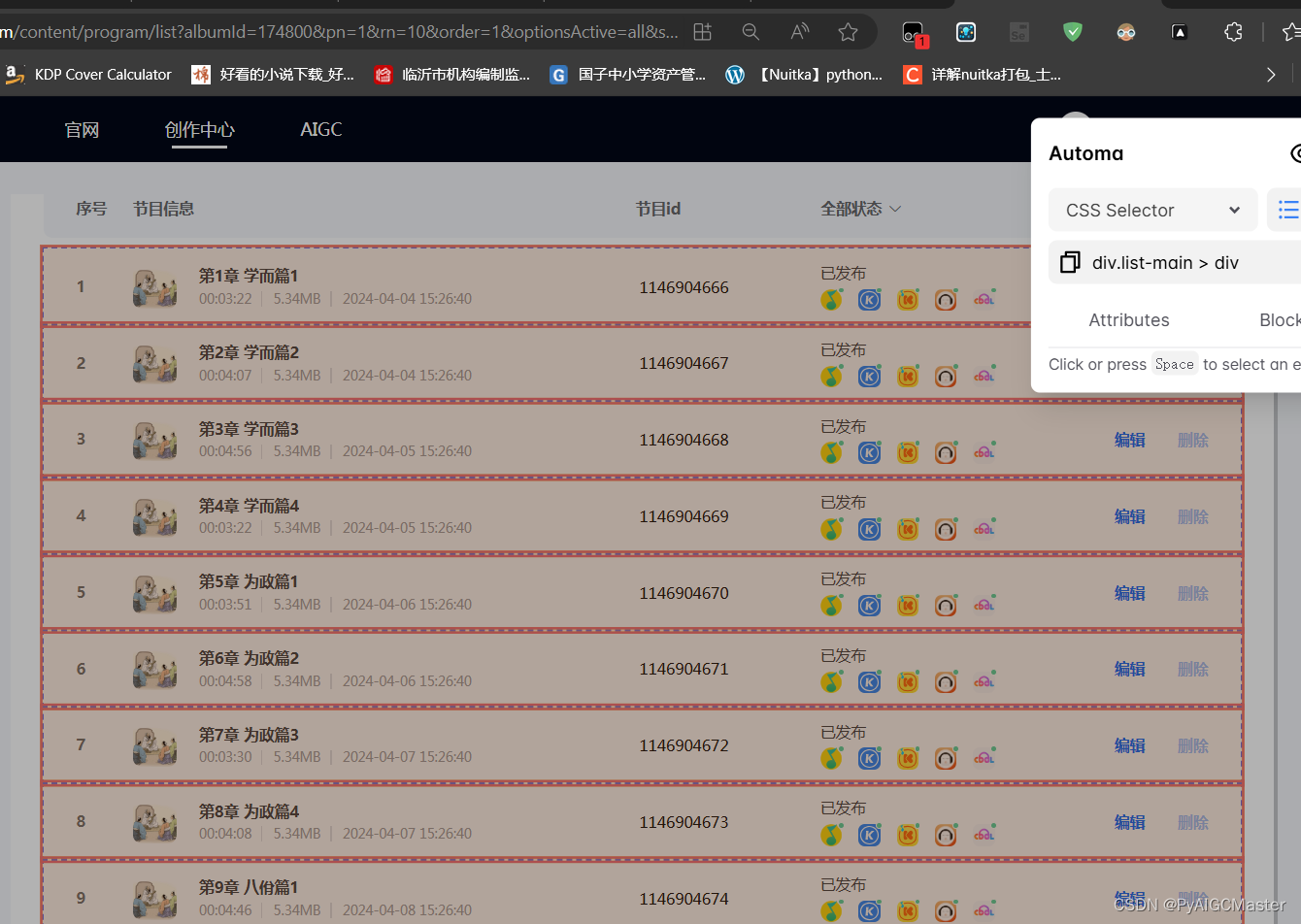 automa：循环元素的一个示例，取TME结合插件实现自动下载音乐。_automa循环元素-CSDN博客