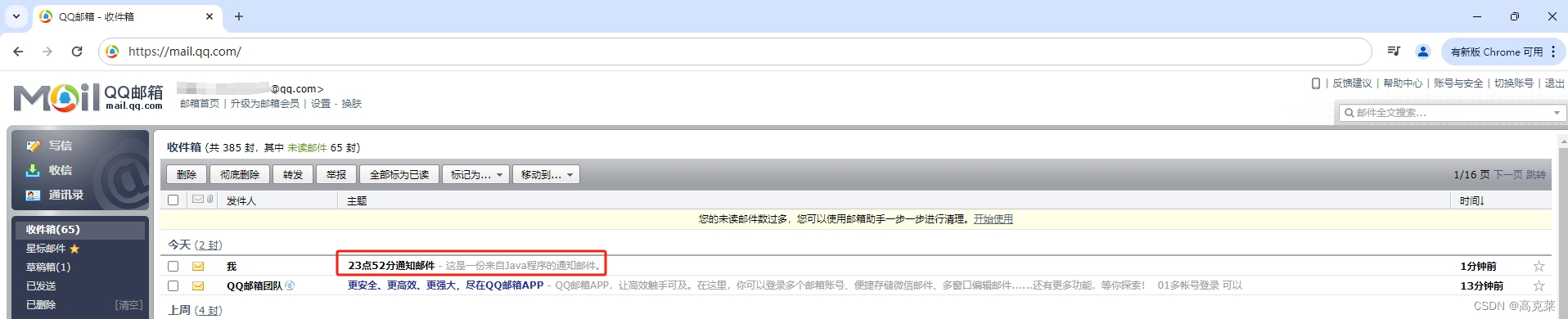【Java遵循SMTP协议调用JavaMail API实现通过腾讯邮箱（QQ邮箱）发送邮件的功能】_qq邮箱api-CSDN博客