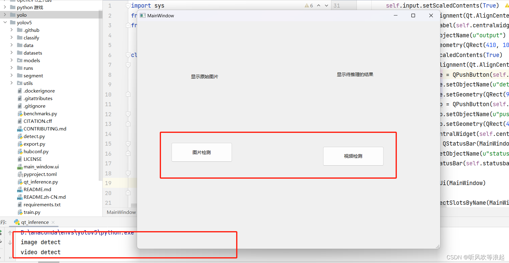 YOLOV5 部署：QT的可视化界面推理（根据UI窗口编写内部函数）_yolov5 qt-CSDN博客