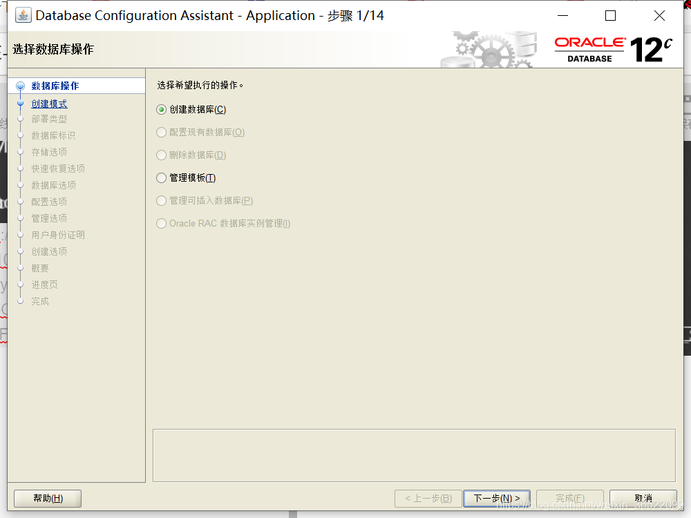 ORACLE-Database Configuration Assistant创建数据库_oracle database-CSDN博客