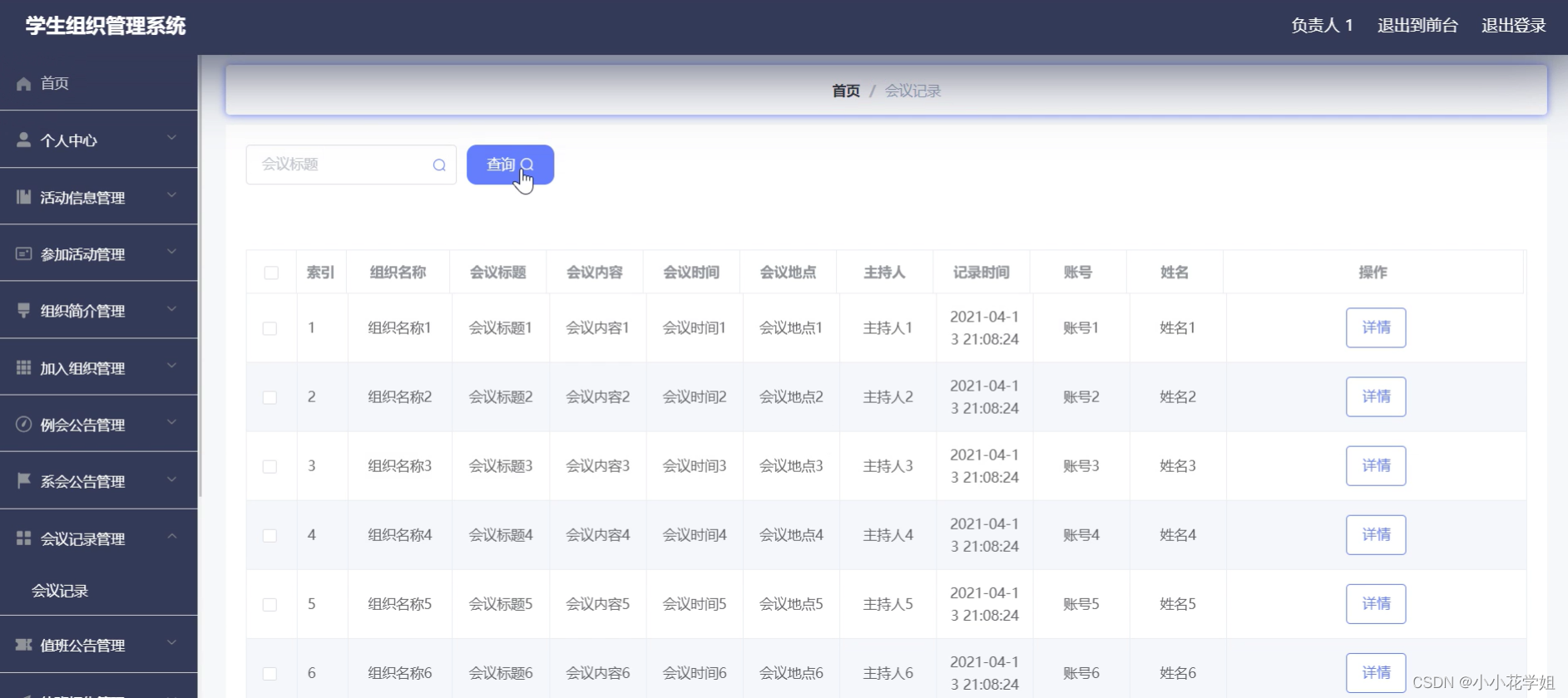 Java毕设项目学生组织管理系统（javavuemybatismavenmysql）java组织管理 Csdn博客