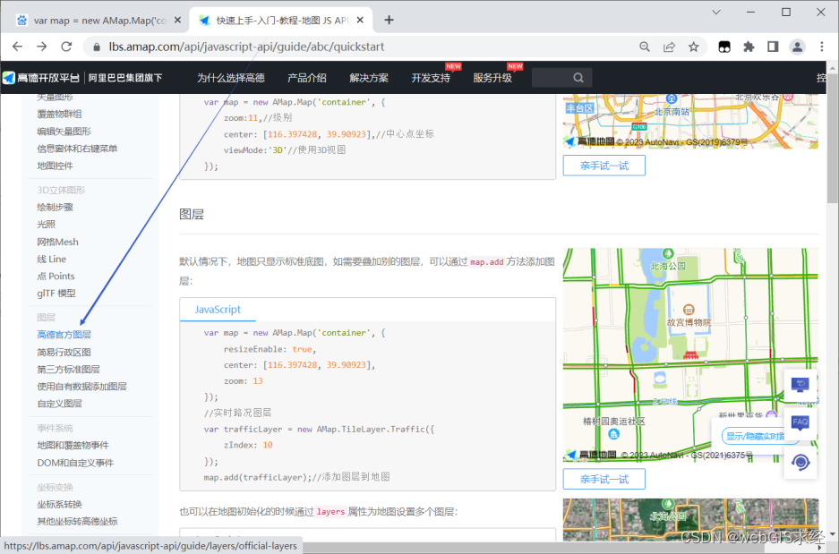 GIS学习之WebGIS开发基础(二)：快速上手高德 JSAPI_webgis开发api-CSDN博客