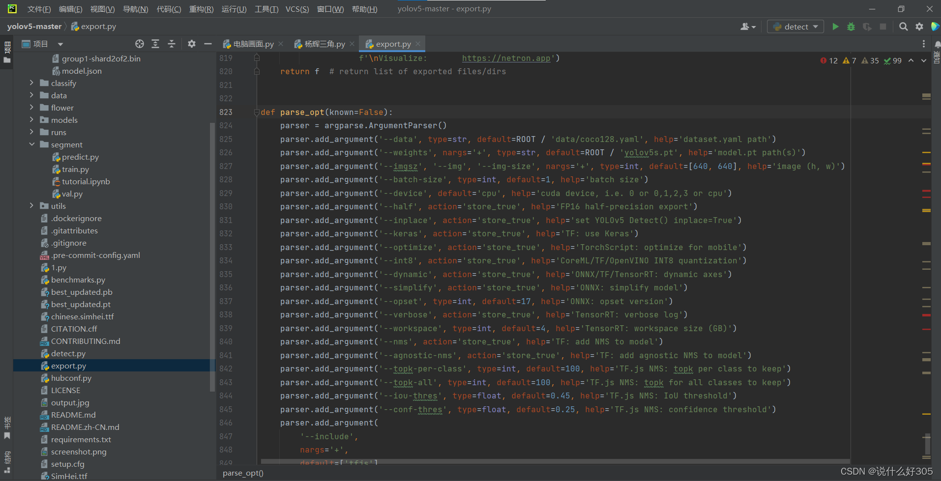 YOLOv5-7.0版本模型-格式转换_yolov5 tfjs格式-CSDN博客