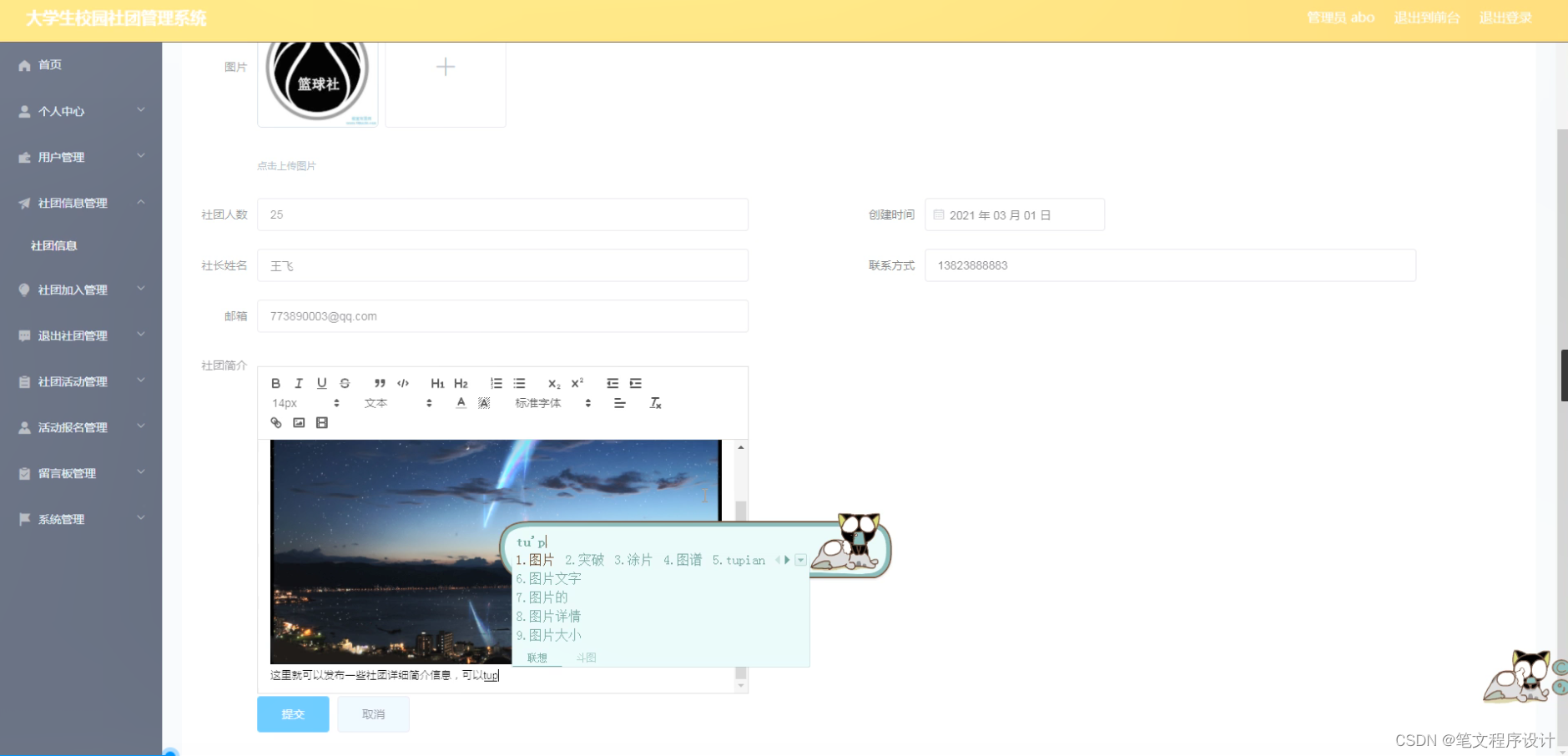 附源码 Java计算机毕业设计大学生校园社团管理系统(源码开题) Csdn博客