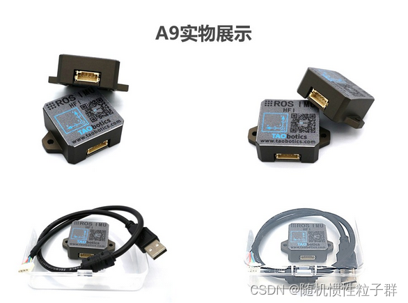 Handsfree_ros_imu：ROS机器人IMU模块ARHS姿态传感器（A9）Liunx系统Ubuntu20.04学习启动和运行教程_taobotics csdn-CSDN博客