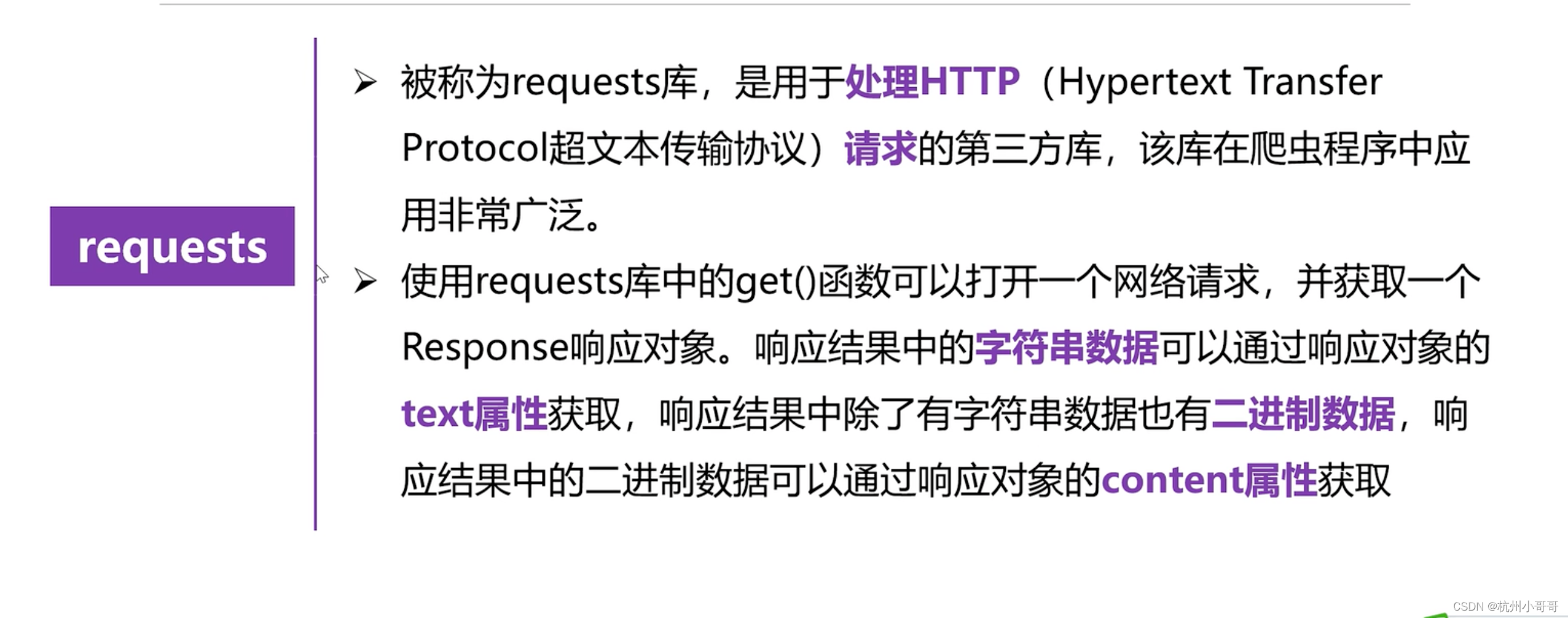 Python中方requests-CSDN博客