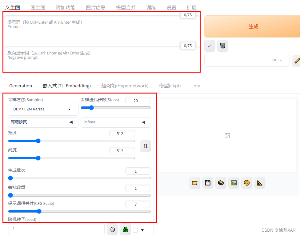 Stable Diffuse 之 安装文件夹、以及操作界面 UI 、Prompt相关说明_diffuse安装-CSDN博客