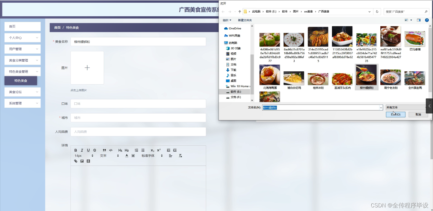 Java计算机毕业设计广西美食宣传系统的设计与实现(附源码springboot开题论文部署)宣传管理系统设计与实现 代码模板 Csdn博客