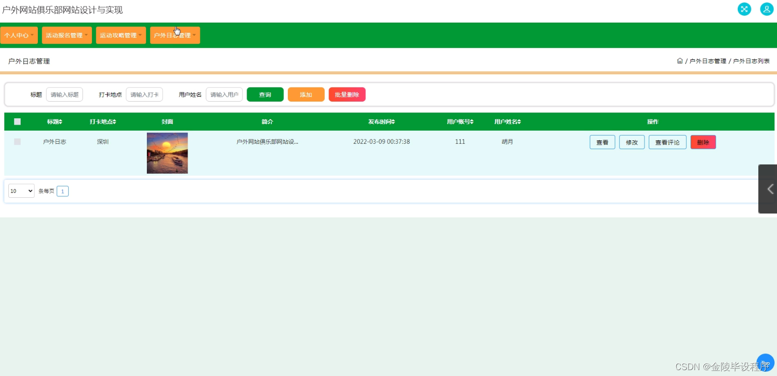 户外网站俱乐部网站设计与实现jspjavaspringmvcmysqlmybatis户外运动爱好者社区的设计与实现 Csdn博客