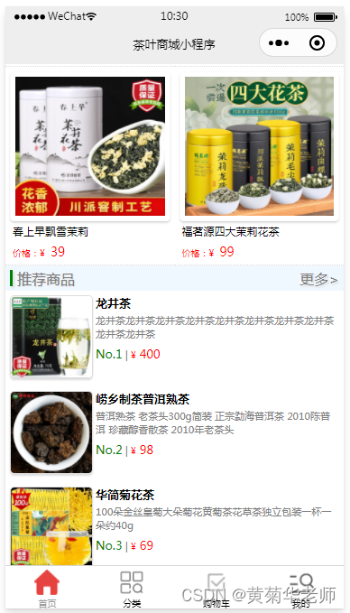 基于微信小程序网上茶叶商城系统设计与实现(phpmysql后台)基于php的茶叶商城的设计与实现 Csdn博客