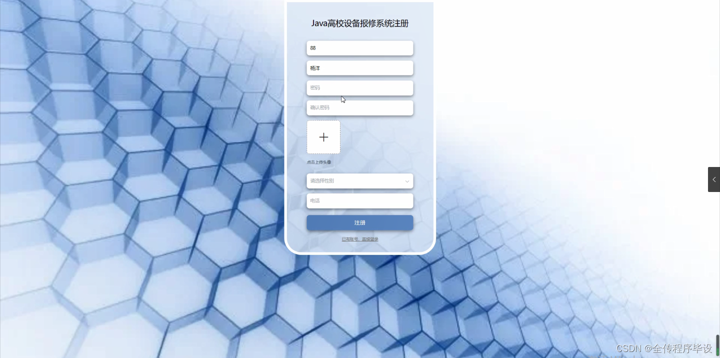 Java计算机毕业设计高校设备报修系统(开题报告源码论文)报修系统研究报告 Csdn博客