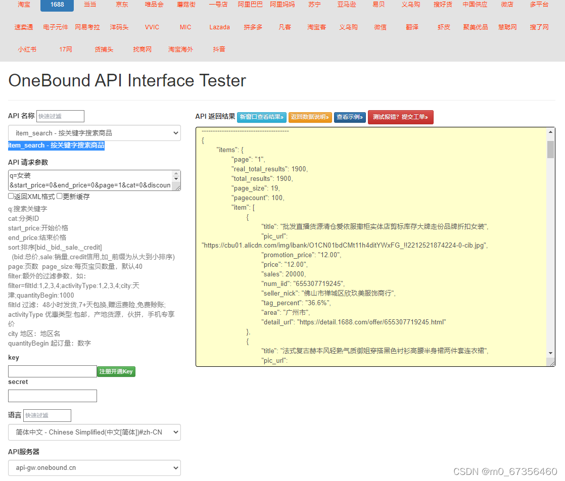1688---API接口_阿里旺旺互动平台接口-CSDN博客