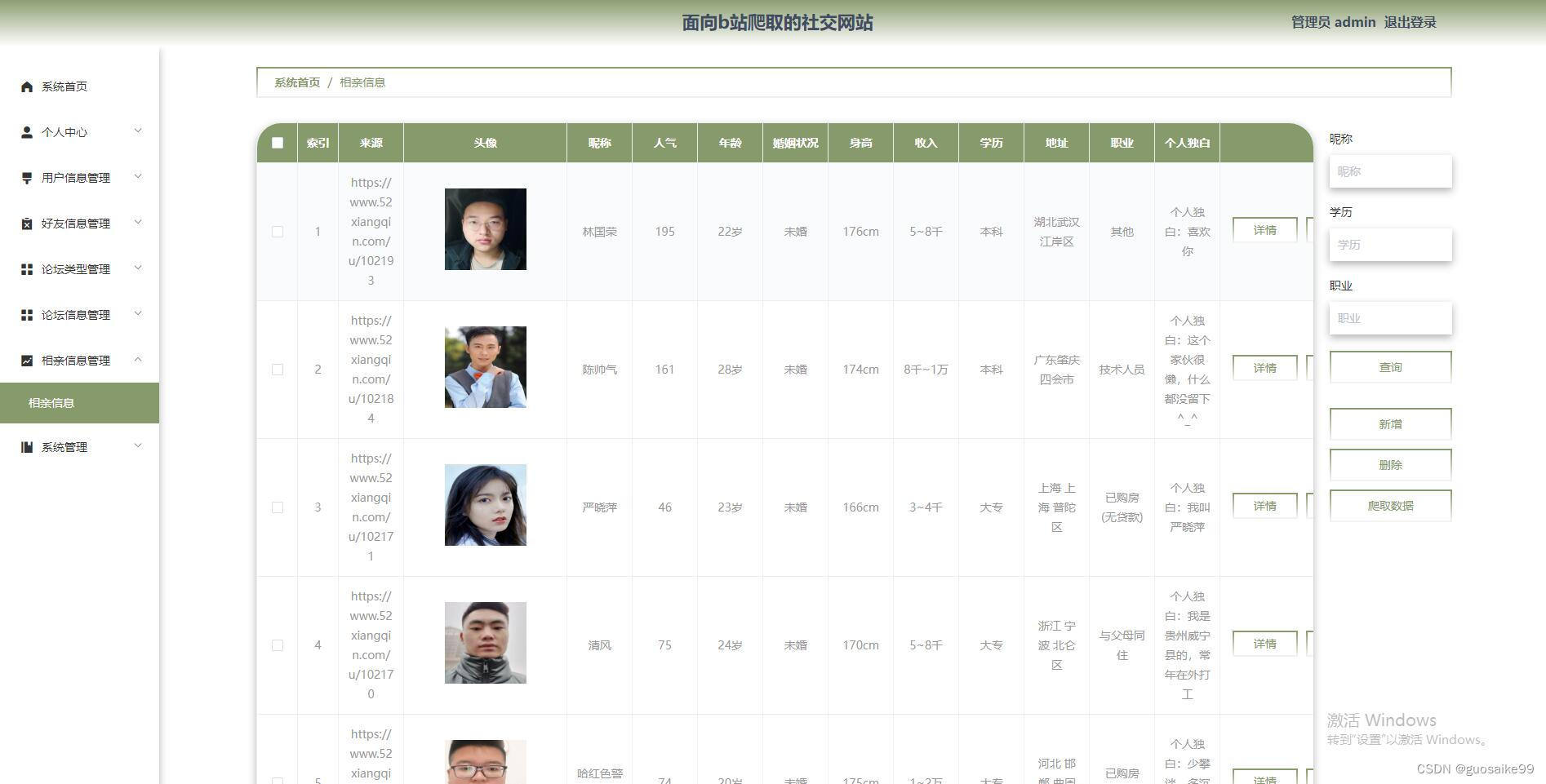 基于djangovue的面向相亲网爬取的社交网站python毕业设计python爬取vue网站 Csdn博客