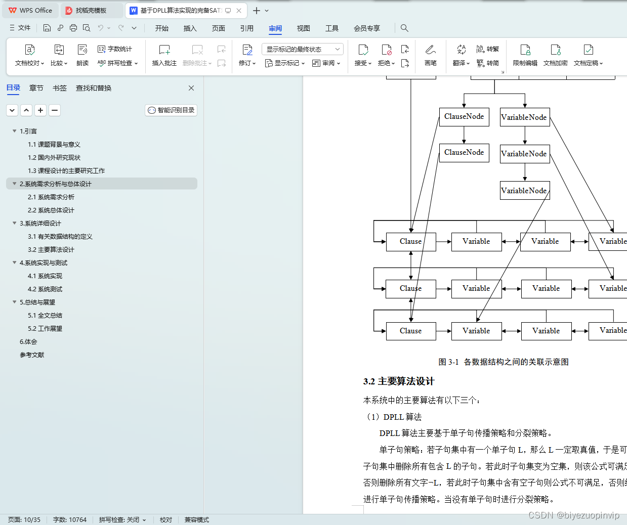 基于DPLL算法实现的完备SAT求解器的数独求解程序_sat求解器 dpll-CSDN博客
