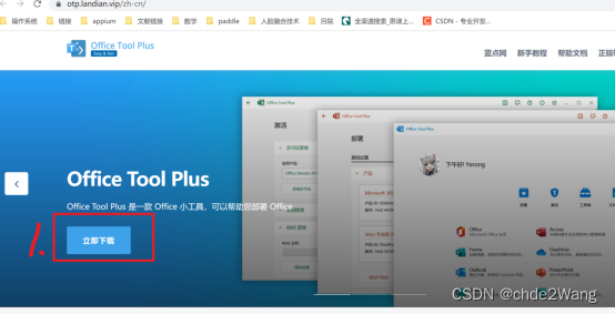 使用OfficeTool免费安装Office_office tool-CSDN博客