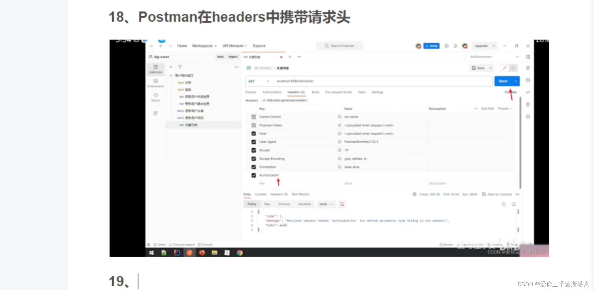 后端测试----Postman在headers中携带请求头_postman 测试添加header 头-CSDN博客