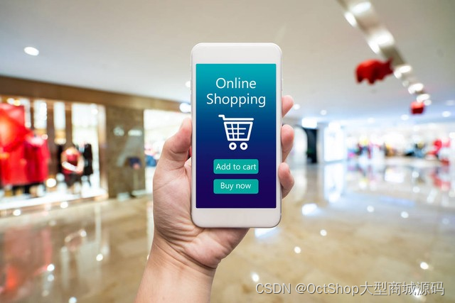 多用户多店商城小程序开发价格_高品质源码_免费部署_OctShop_多用户商城 免费-CSDN博客