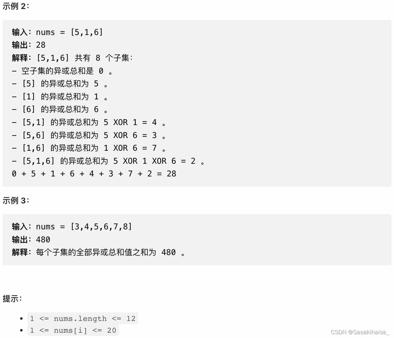 LeetCode 1863. 找出所有子集的异或总和再求和_c++求所有子集异或和之和-CSDN博客