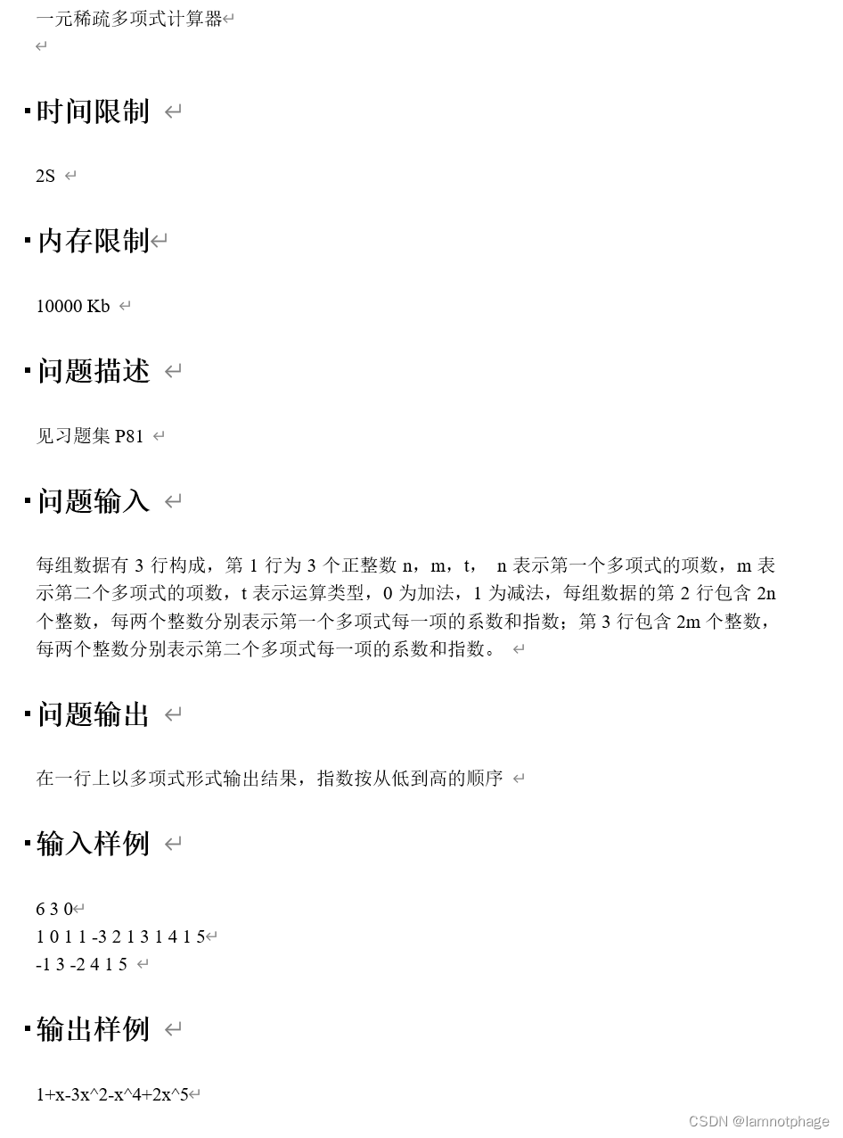 数据结构-线性表_xdoj多项式加减法-CSDN博客