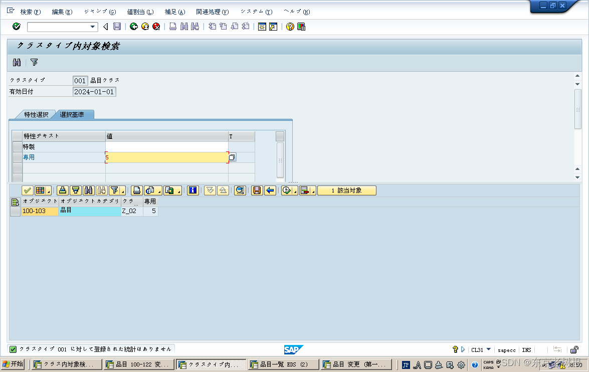 SAP PP学习笔记 - 豆知识06 - 如何使用分类系统（Classification View）查找品目_sap cl30n-CSDN博客