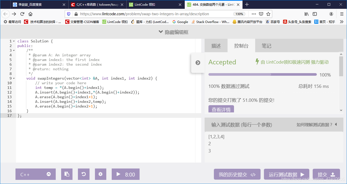 LintCode 题目：交换数组两个元素_vector有交换两个下标位置的数据的函数吗-CSDN博客