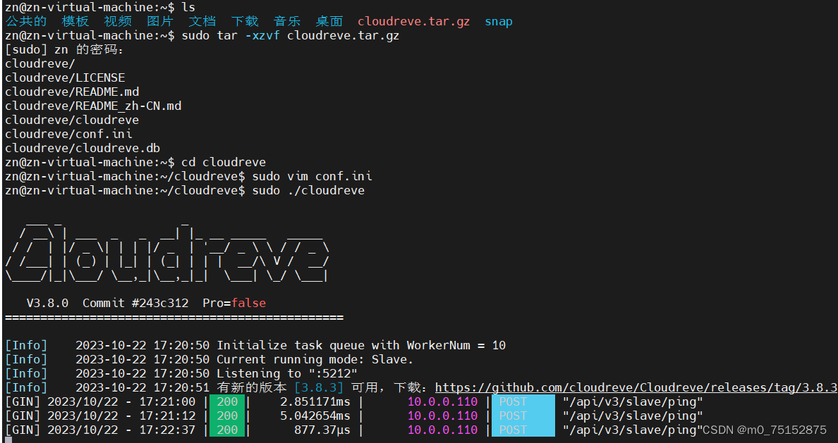 Linux中的cloudreve云存储实现个人网盘搭建_虚拟机搭建轻量云盘怎么弄-CSDN博客