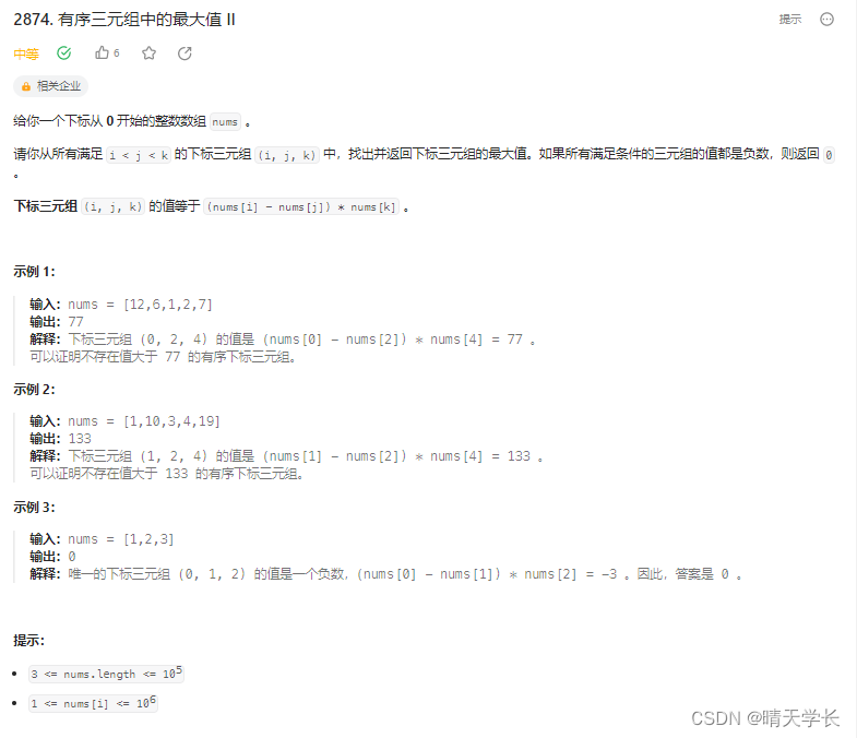 LeetCode算法心得——有序三元组中的最大值 II (简单的动规思想)-CSDN博客