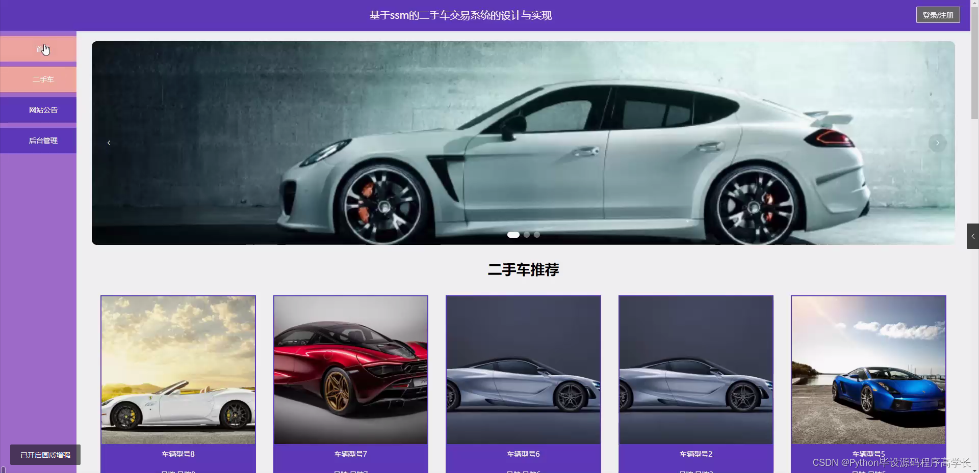 Python计算机毕设【附源码】二手车交易系统的设计与实现(djangomysql论文)基于python的系统设计源代码 Csdn博客