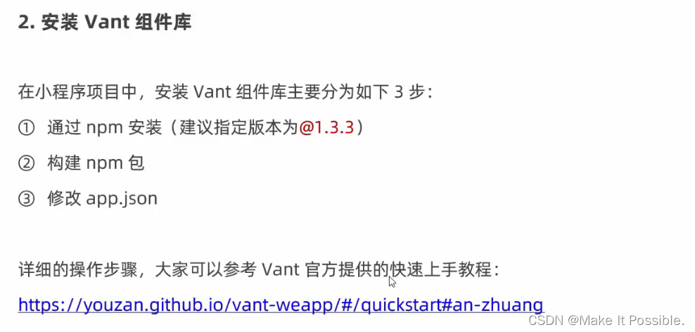 微信小程序开发（第五期）：npm包的使用、Vant Weapp 组件库的使用 && API Promise优化 、全局状态管理 && store 、分包、分包预下载 && 自定义配置 ...