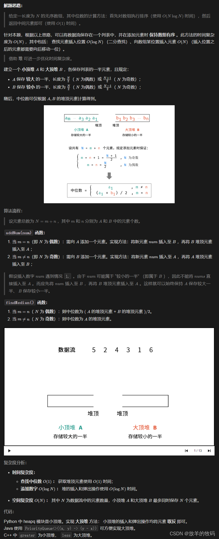Leetcode（剑指 Offer） 41 数据流中的中位数 Csdn博客