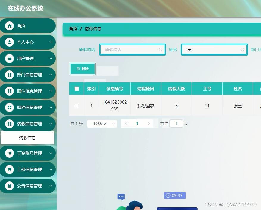 Javavue Springboot企业公司在线办公自动化oa系统基于spring Bootvue的oa办公系统 Csdn博客