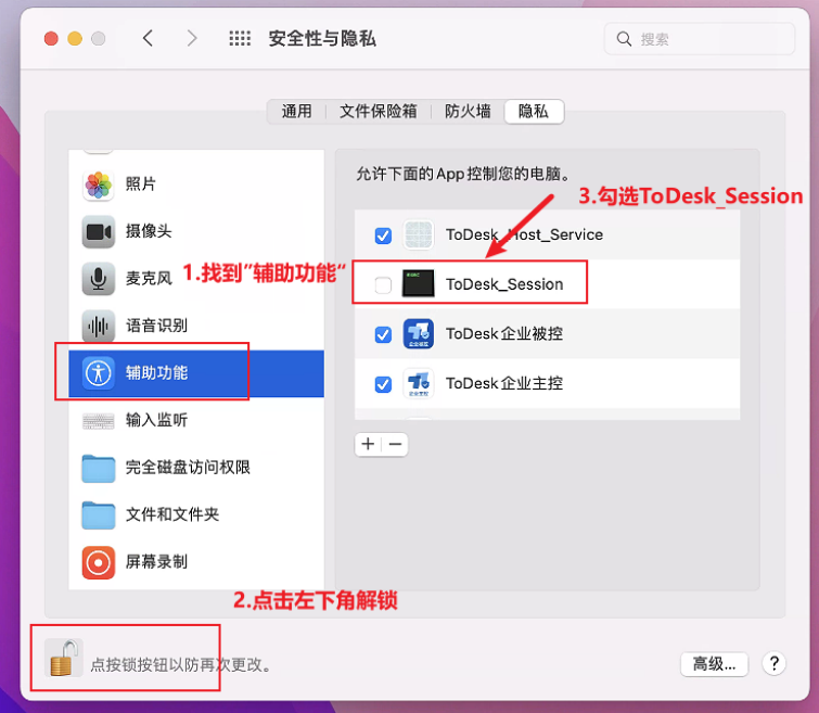 [技术杂谈]macOS上todesk无法远程操作鼠标键盘_todesk远程鼠标控制不了-CSDN博客