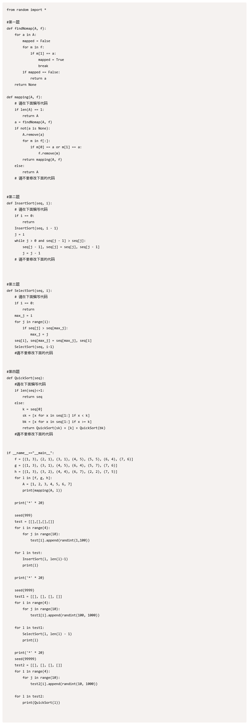 Educoder实训答案 计算机问题求解之递归※python头歌 第2关无递推公式的递归 Csdn博客