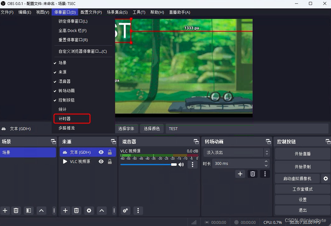 Obs插件 计时器 Obs倒计时插件 Csdn博客