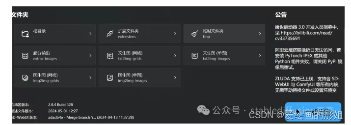 Stable Diffusion webui一键启动_sd-webui-aki-v4.8-CSDN博客