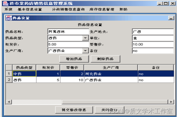 JAVA 医药管理系统设计与开发（论文+源码）_Nueve_药品管理系统java论文-CSDN博客