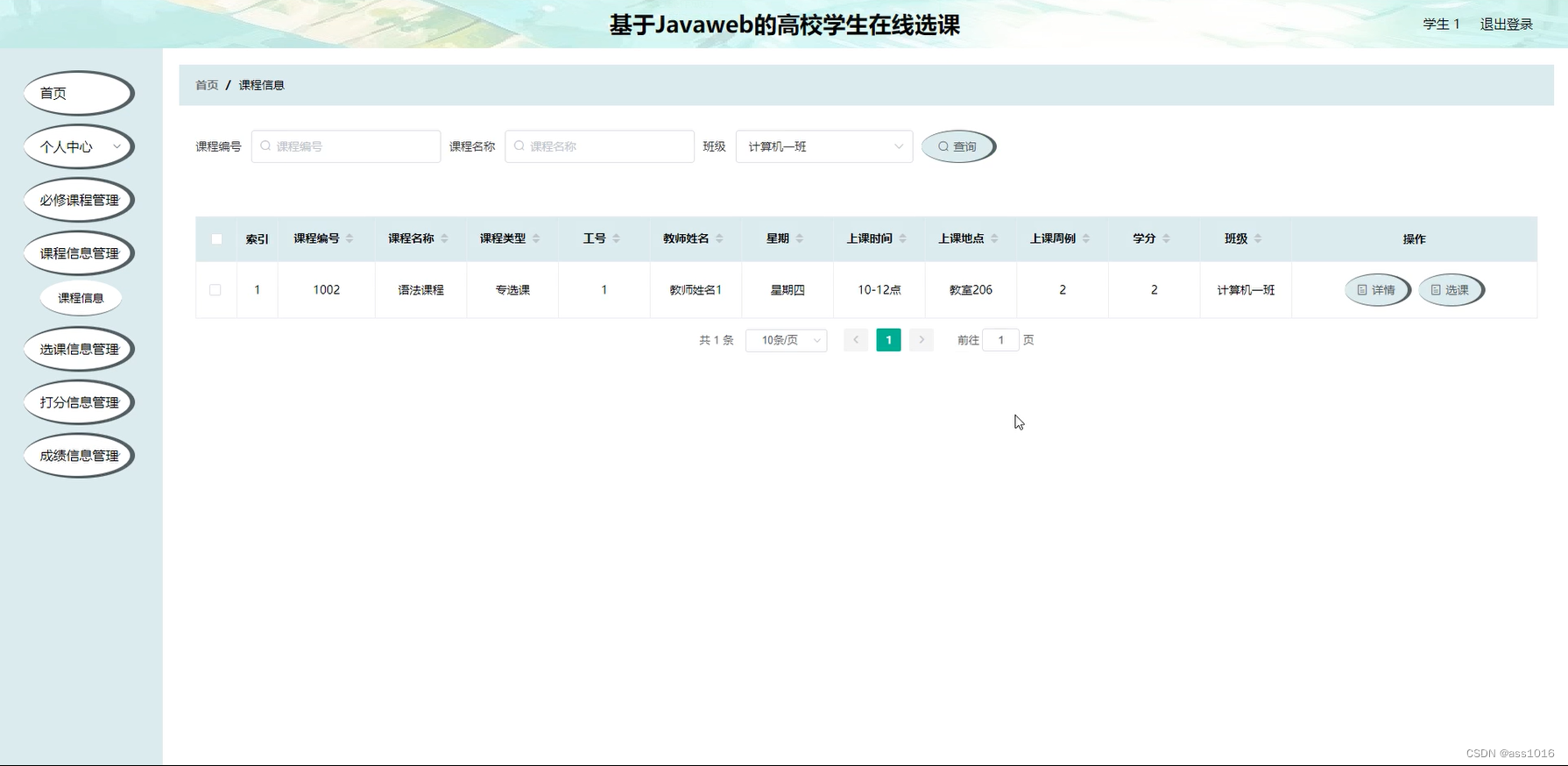 [附源码]java+ssm计算机毕业设计高校学生在线选课系统q399g(源码+程序+数据库+部署)-CSDN博客