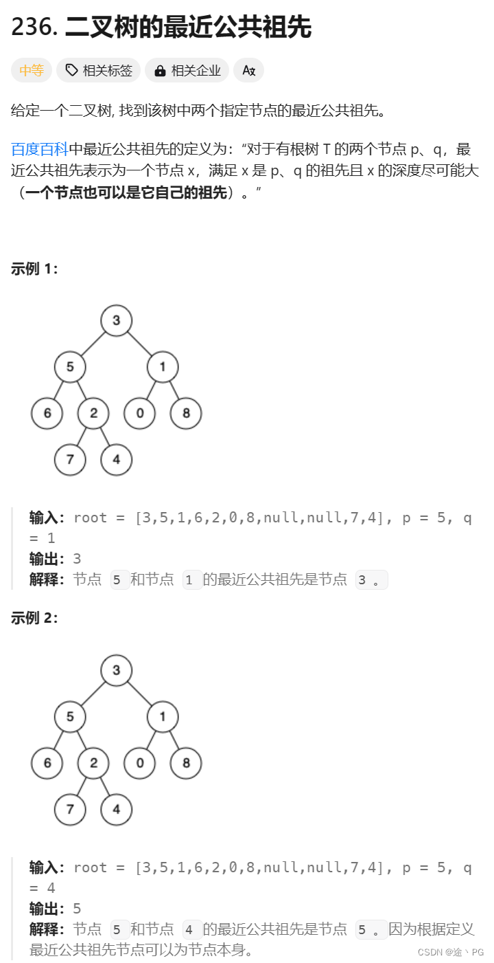 代码随想录day27(1)二叉树:二叉树的最近公共祖先(leetcode236) Csdn博客