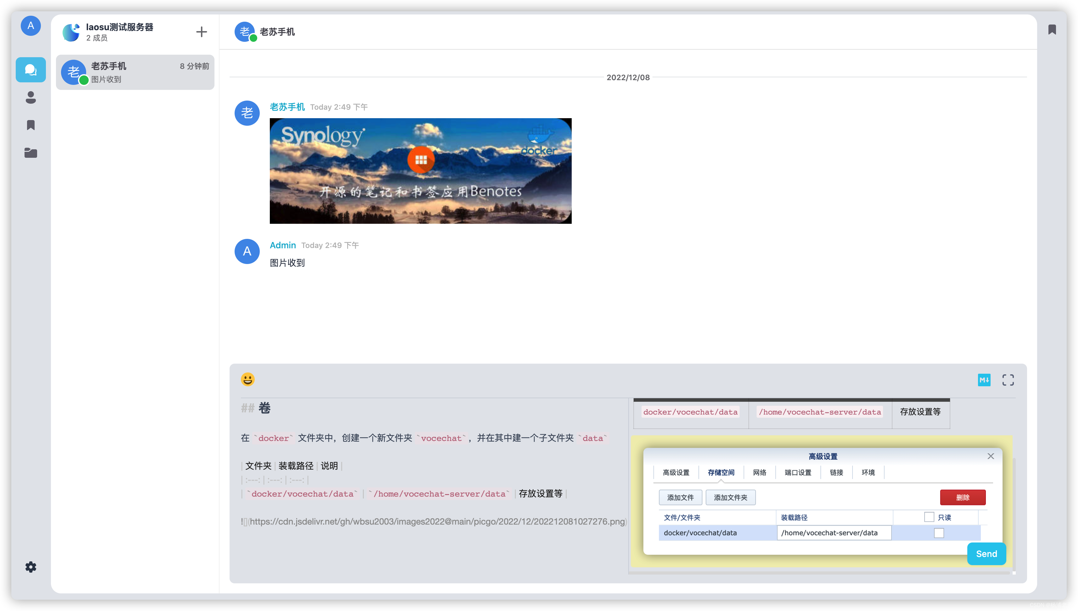轻量级聊天应用VoceChat-CSDN博客