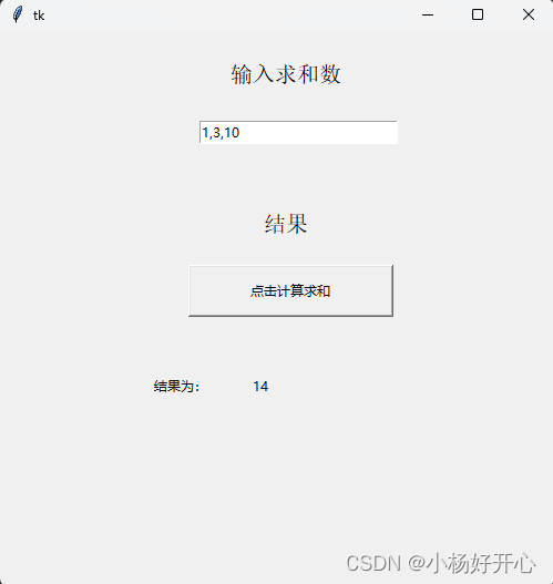 Python数字求和python Tkinter 数字求和 Csdn博客 0972